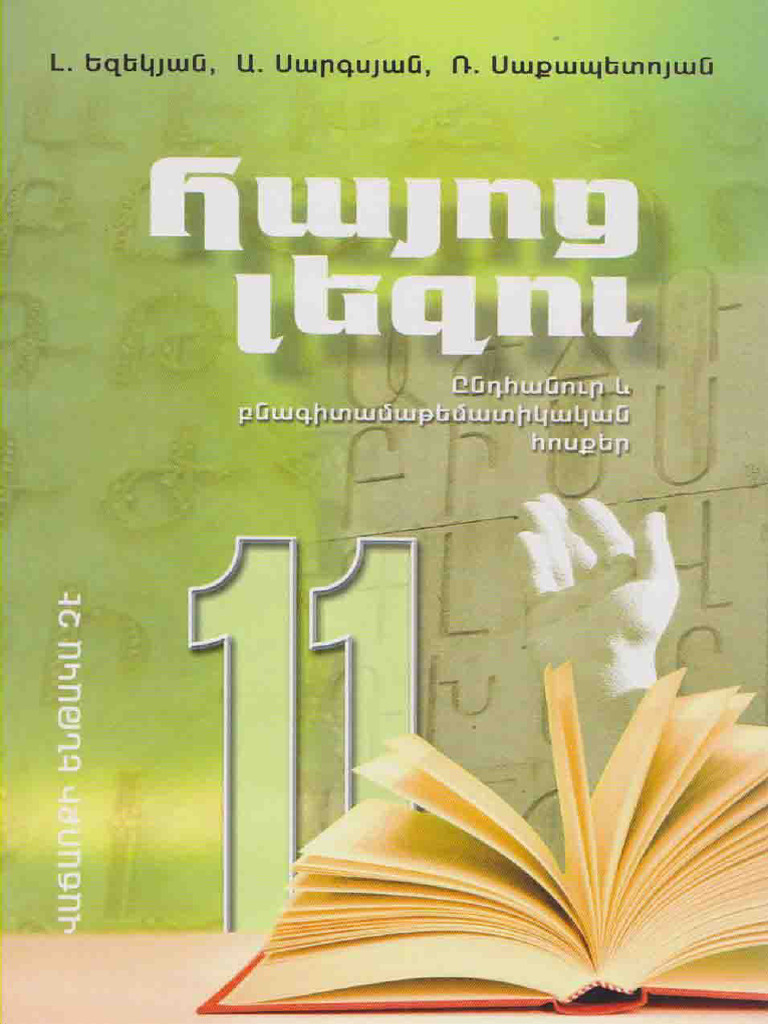 hayoc-lezu-11_bnag | PDF