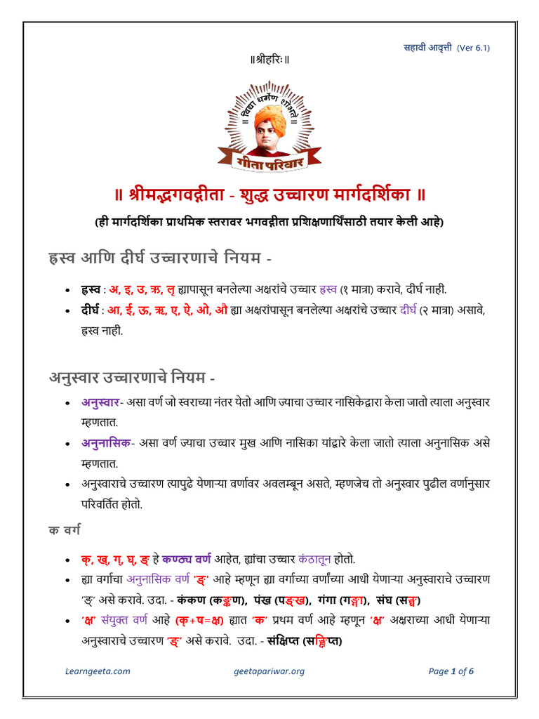 MARATHI - Guide For Sanskrit Pronunciation 6.1 | PDF