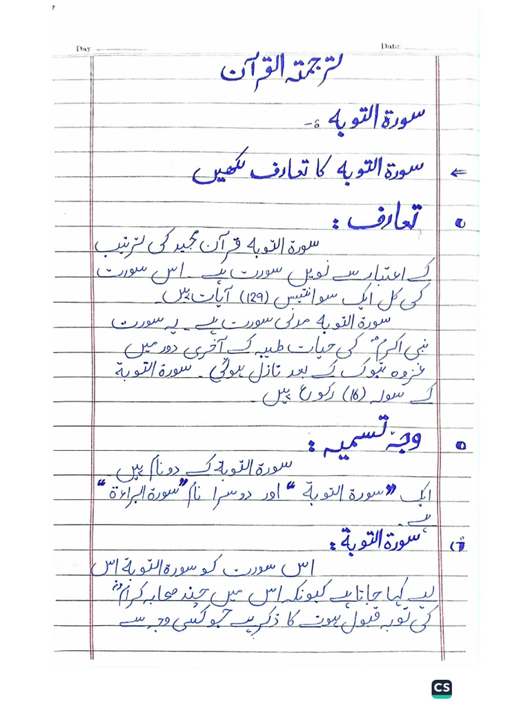Surah Tauba Taruuf | PDF