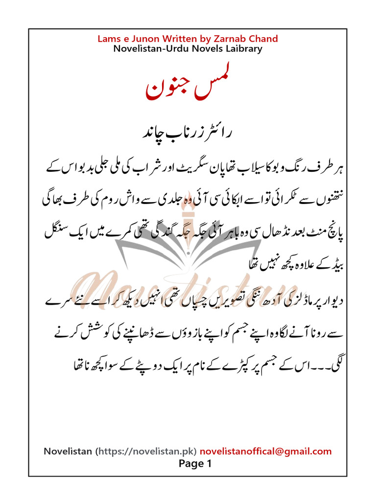 Lams e Junon by Zarnab Chand | PDF