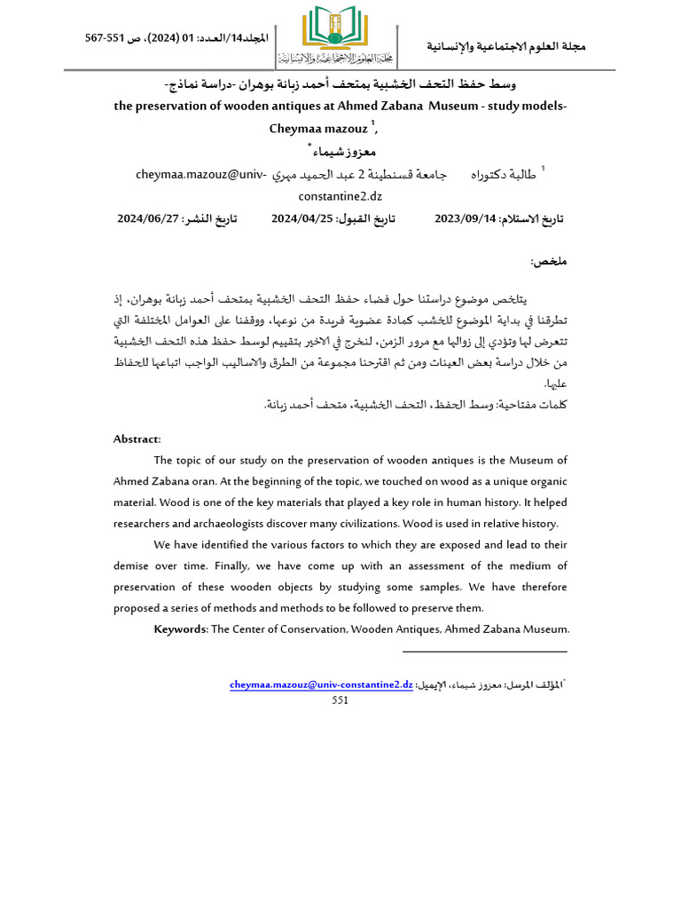 وسط حفظ التحف الخشبية بمتحف أحمد زبانة بوهران دراسة نماذج the ...