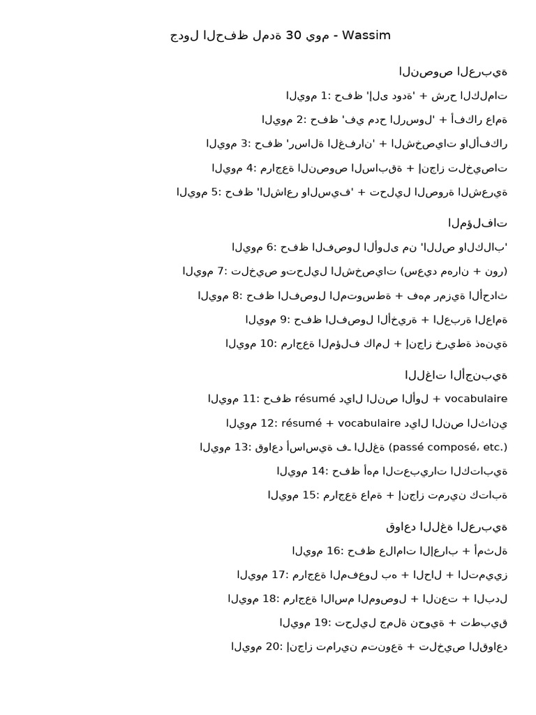 Jadwal Hifd Wassim Updated | PDF