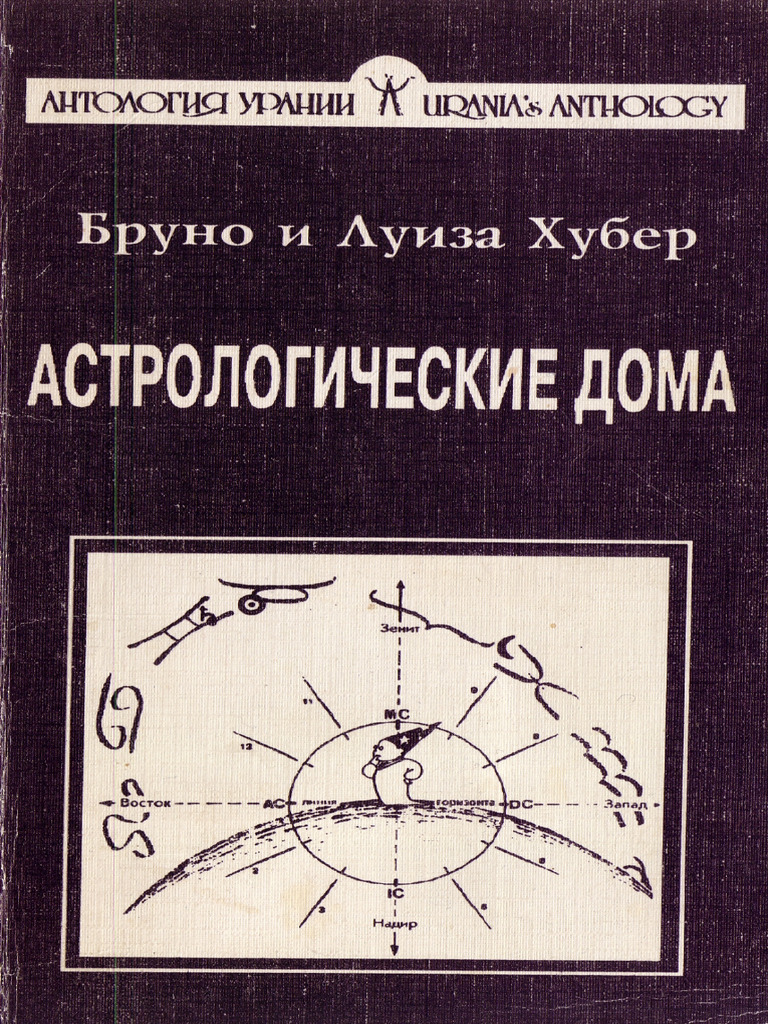 Astrologicheskie Doma | PDF