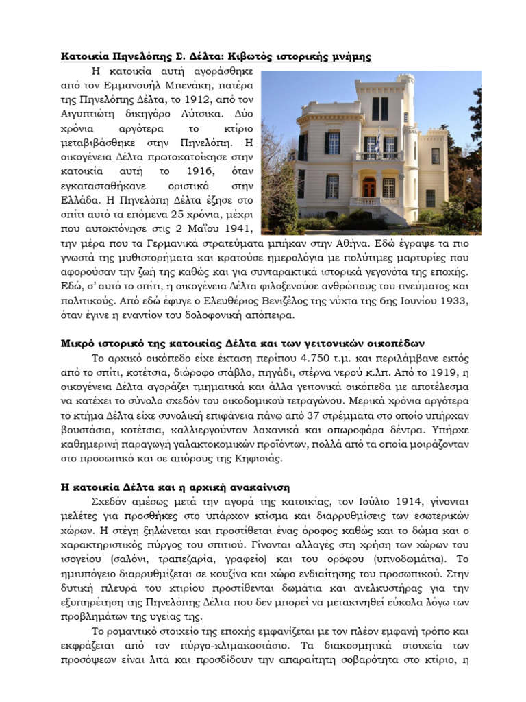 Pinelopis Delta Spiti | PDF