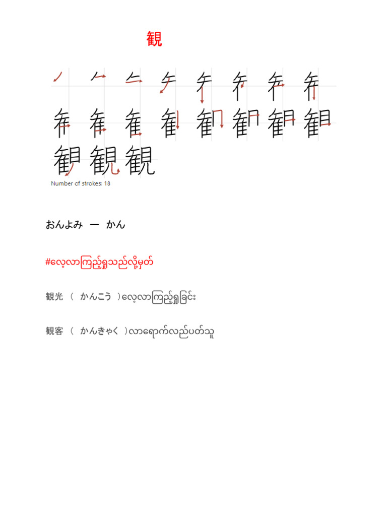 N3 Kanji (2 - 3) | PDF