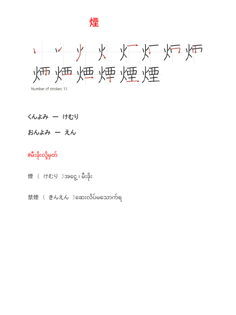 N3 Kanji (2 - 2) | PDF