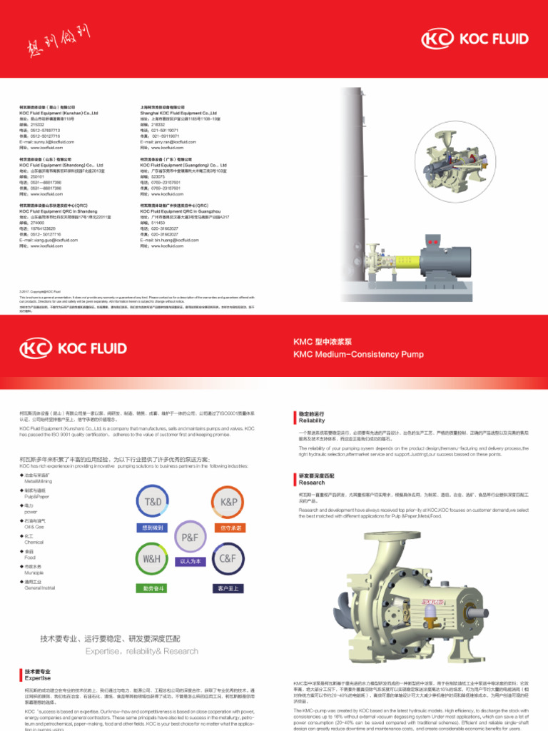 KMC中浓浆泵 | PDF