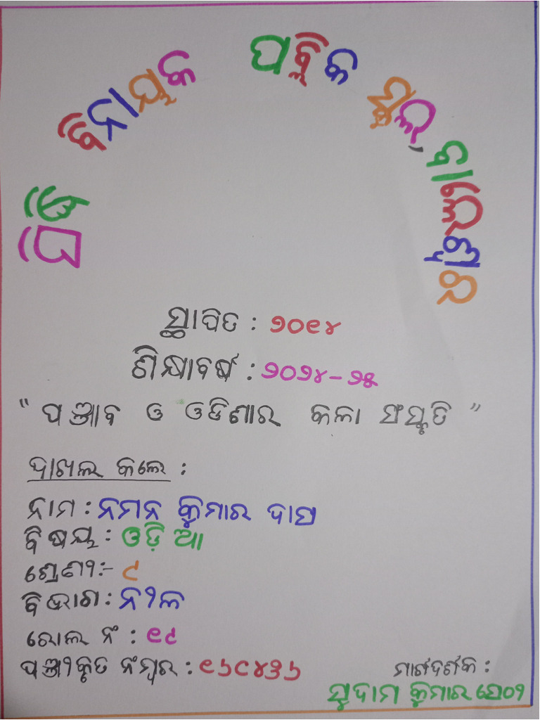 Odia Project Pics Ix | PDF