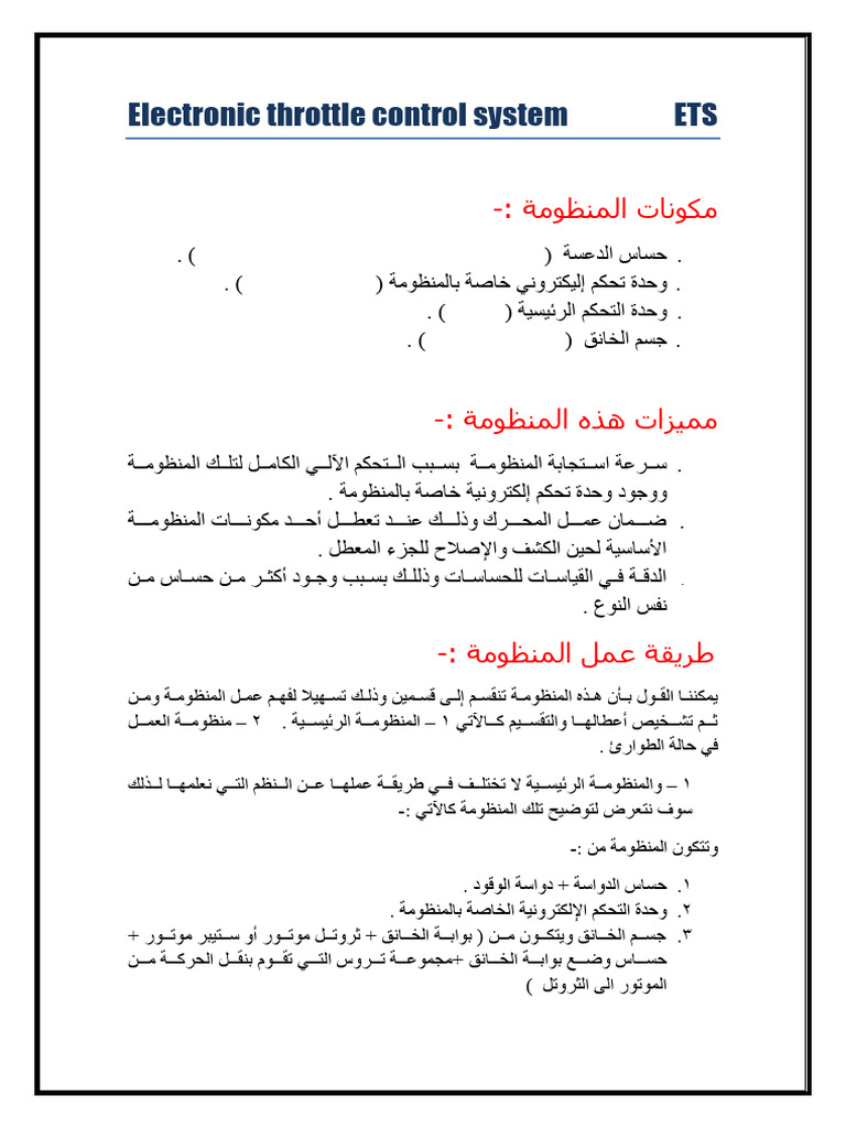 ETS Electronic Throttle Control System | PDF