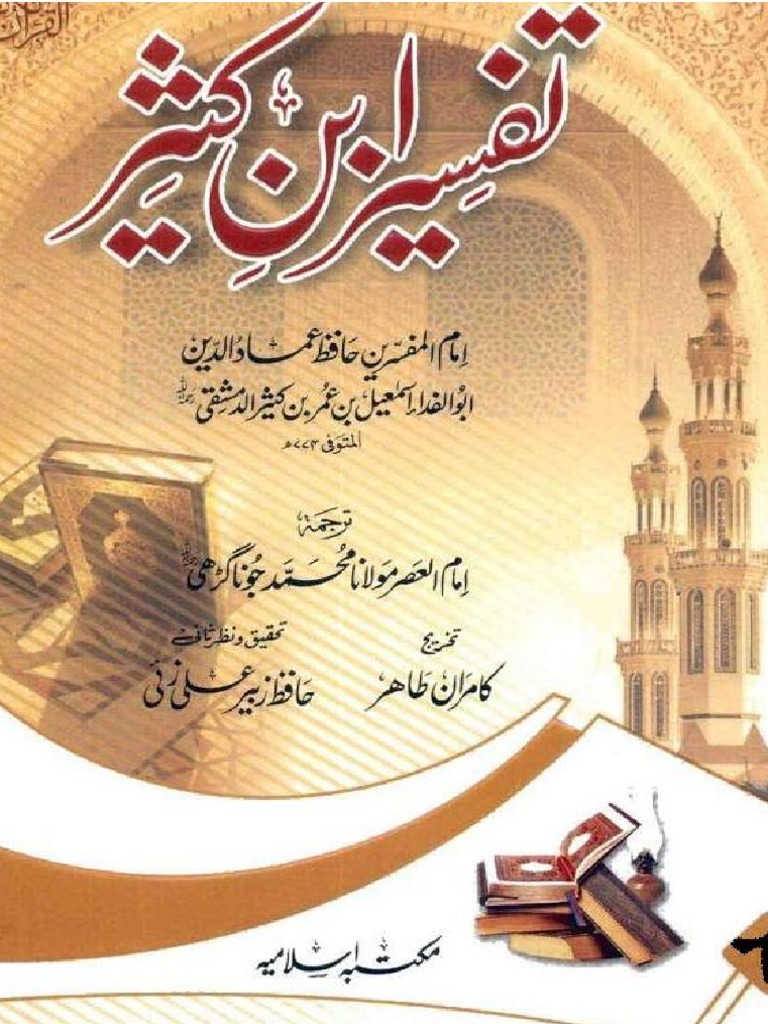 Tafseer Ibn e Kaseer 1 | PDF