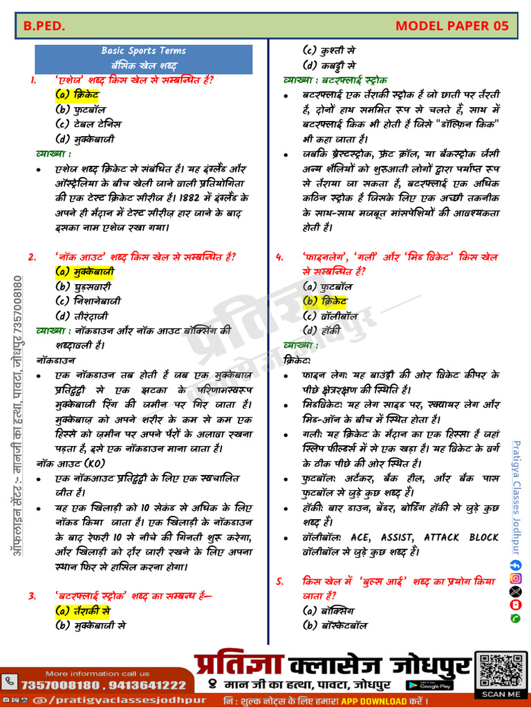 Pre. BPEd. & MPEd. Model Paper 05 With Details Solutions | PDF