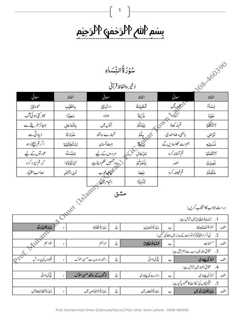 2nd Tarjuma Tul Quran | PDF