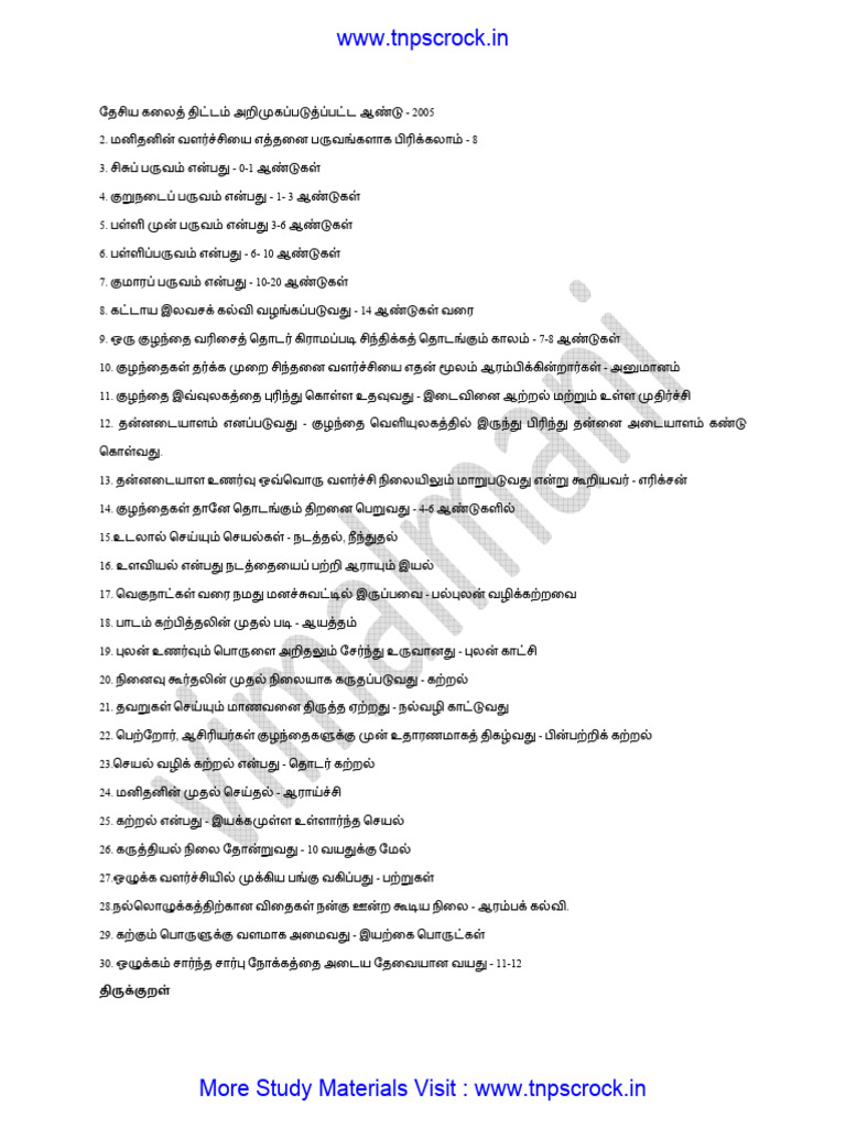 110 Tet Tamil Material Tnpscrock | PDF