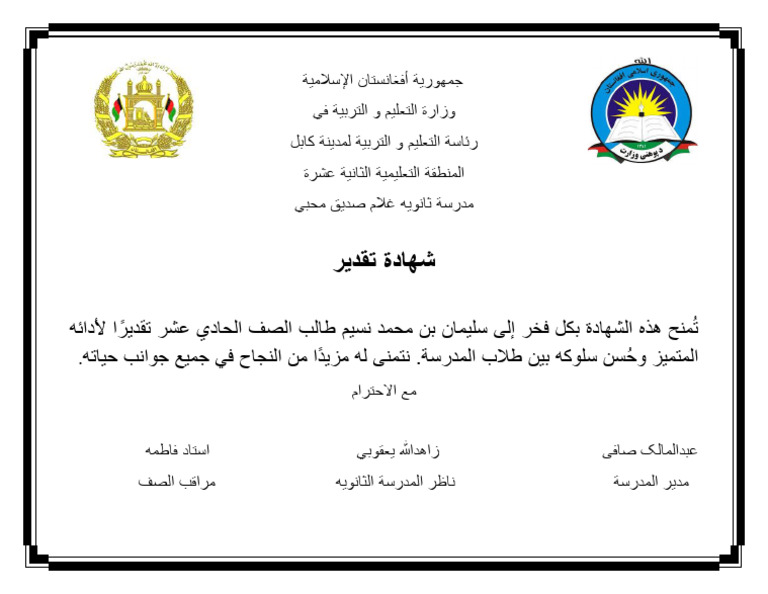 Letter of Appreciation 2 | PDF