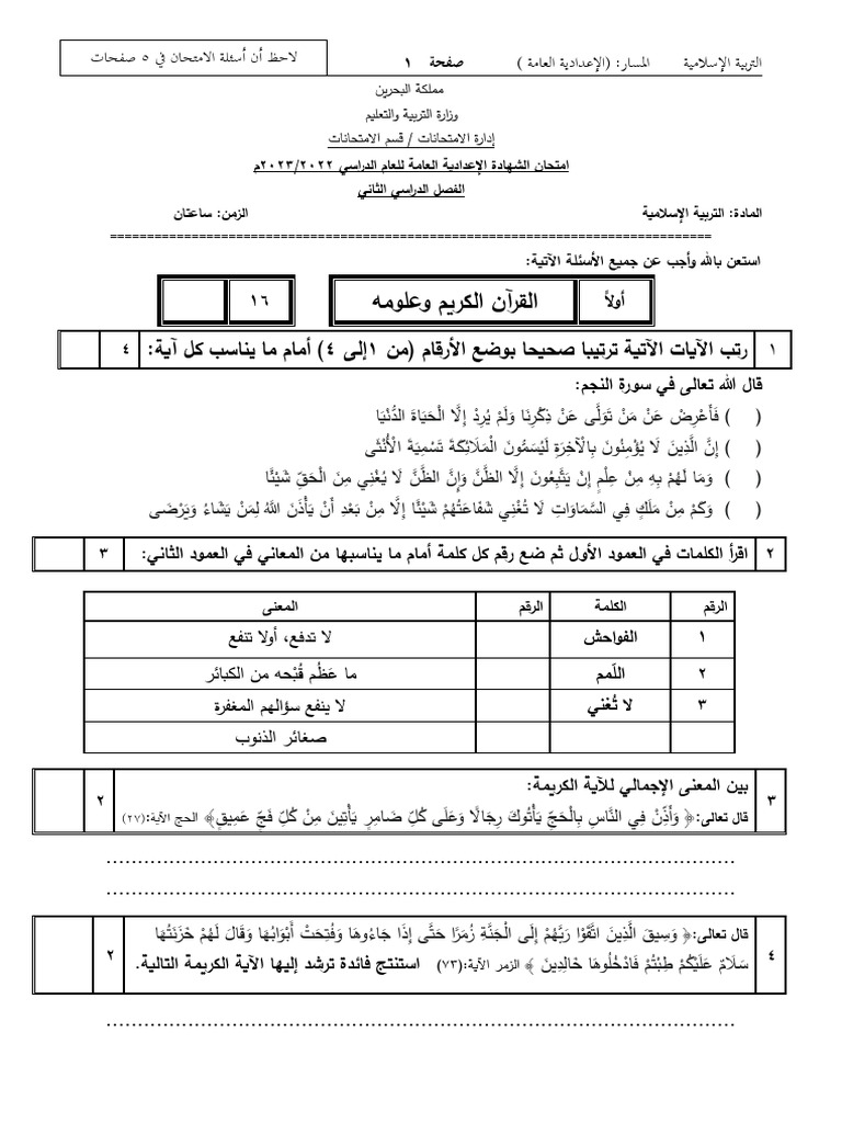 Islamic Q (1) 1 | PDF