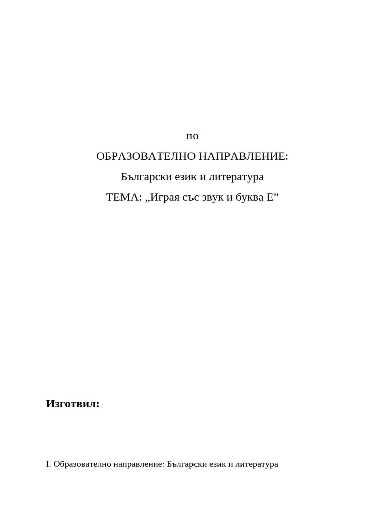 Igraya Sys Zvuk I Bukva e | PDF