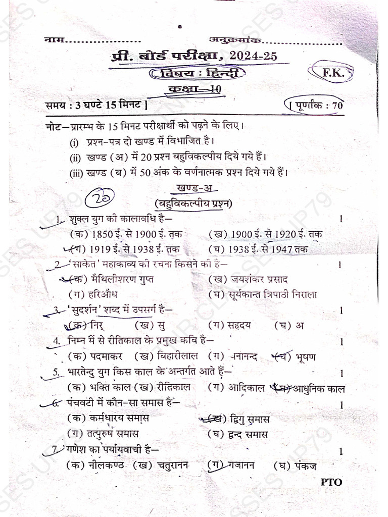 Class 10 TH Hindi Preboard Exam | PDF