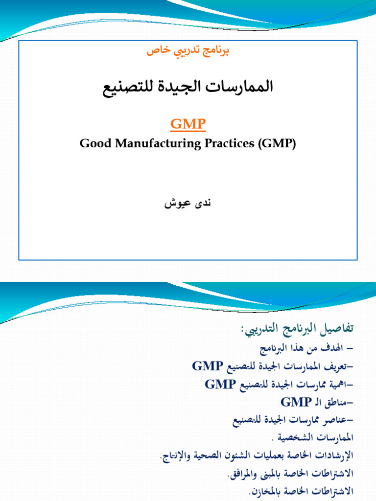 GMP Final | PDF