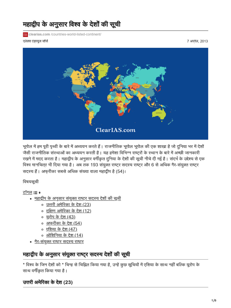 Countries of The World Listed by Continent | PDF