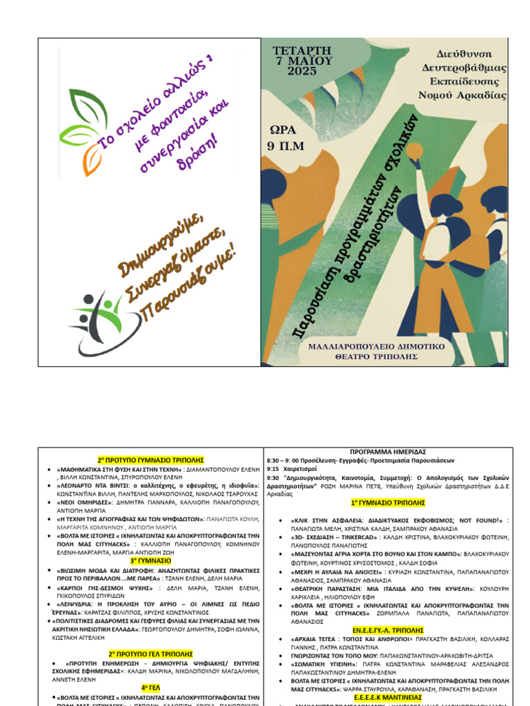 ΠΡΟΓΡΑΜΜΑ 2025 | PDF