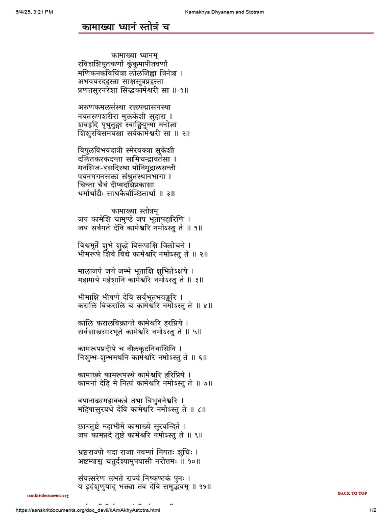 Kamakhya Dhyanam and Stotram | PDF