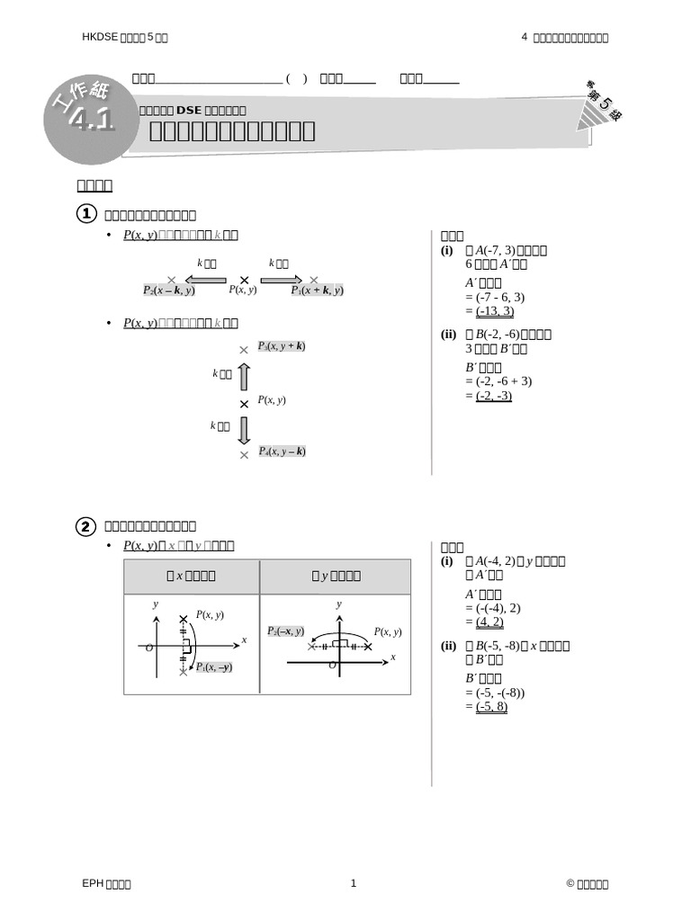 EPH DSEL5 WS04 C | PDF