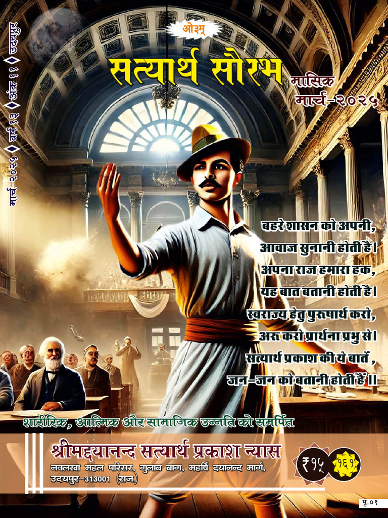 Satyarth Saurabh March 2025 | PDF