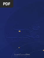 Icharat Al Mourour | PDF