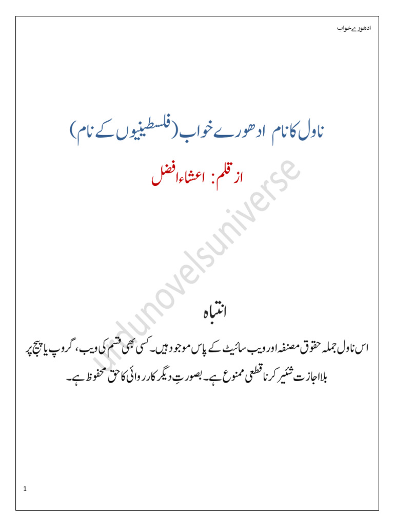 Adhory Khuwab by Esha Afzal | PDF
