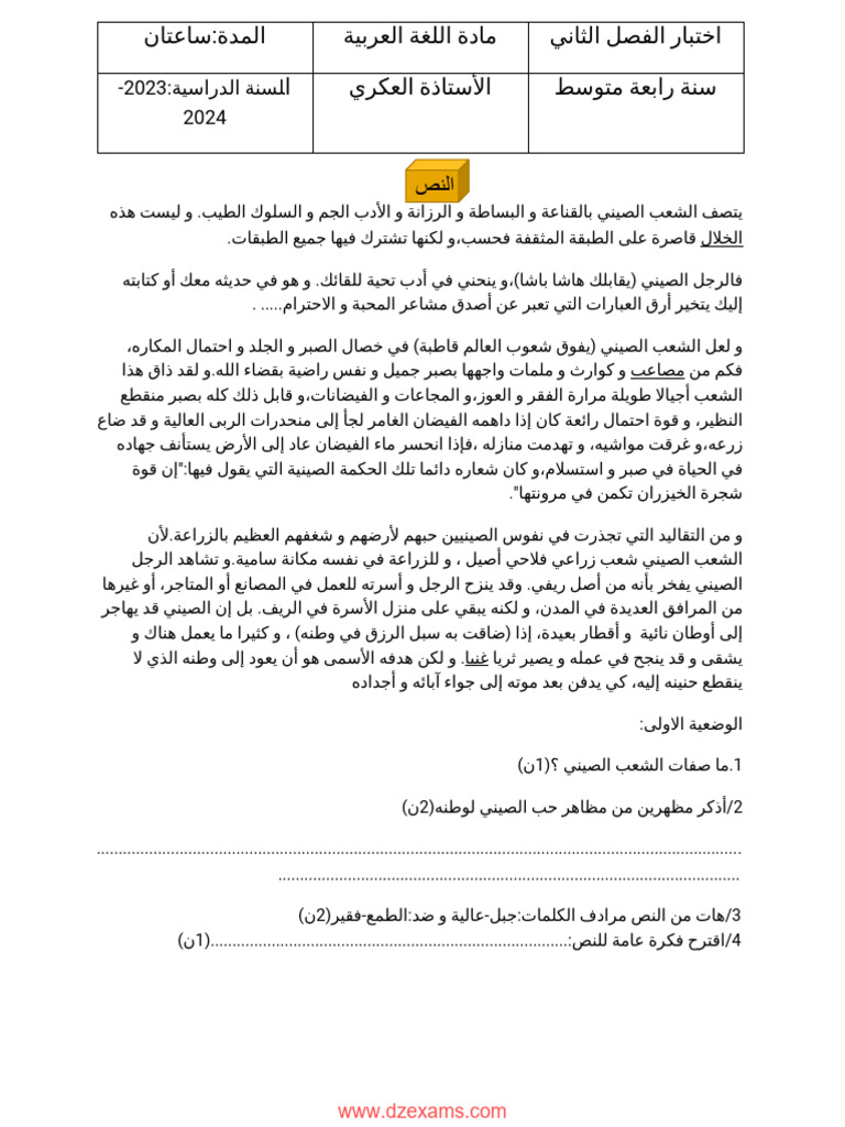 Dzexams 4am Arabe 110187 | PDF