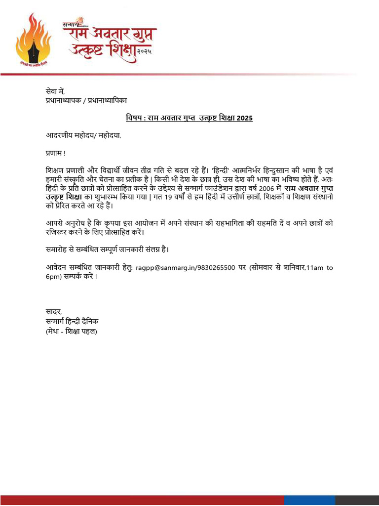Sanmarg Form | PDF