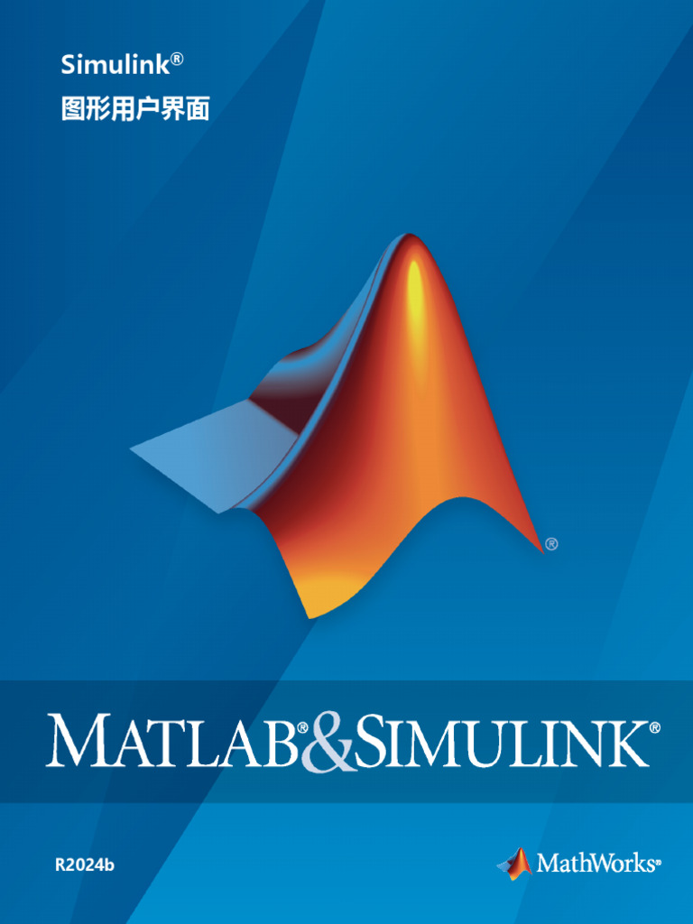 Simulink Gui Zh CN | PDF
