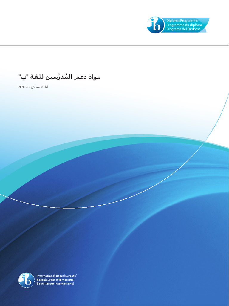 Arabic B Teachers Support Material (With Samples) | PDF