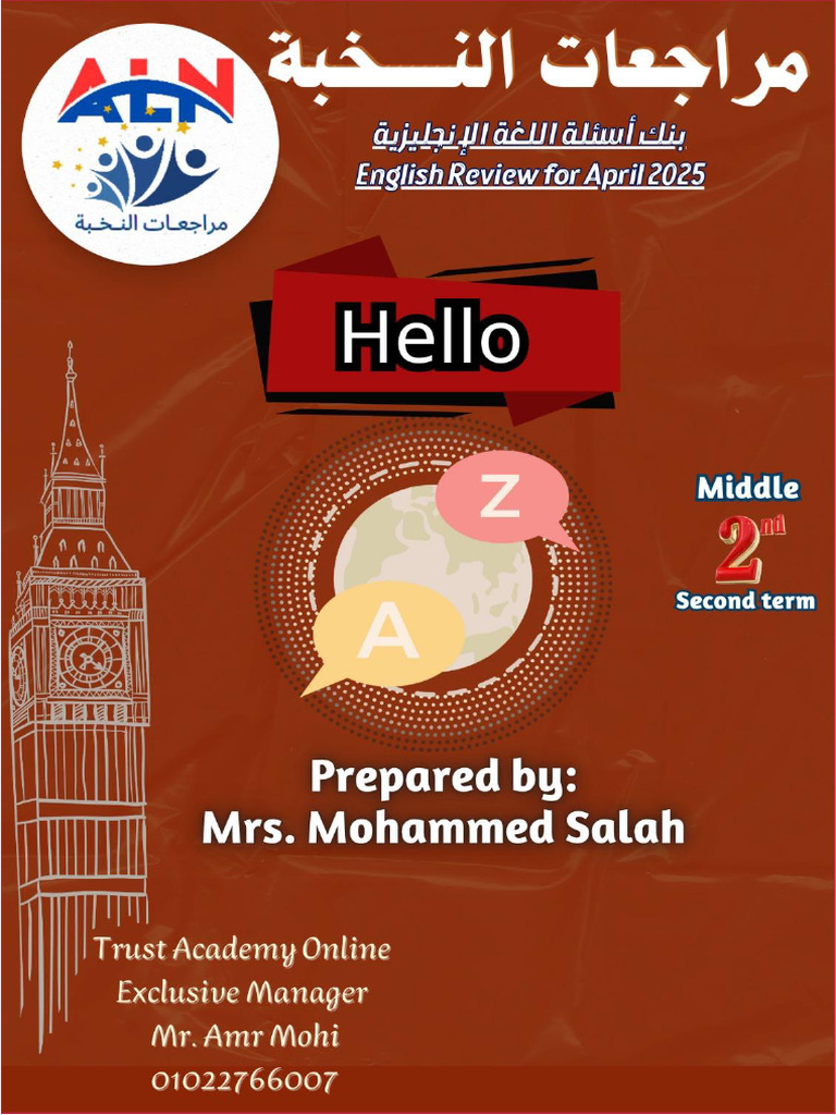 Elnokhbah QB - Hello Prep2 - Test - April-2025 | PDF