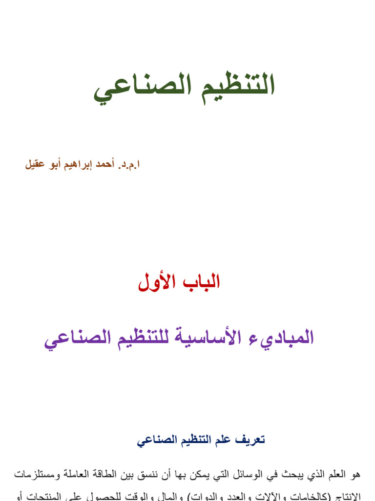 Industrial Orgnization | PDF