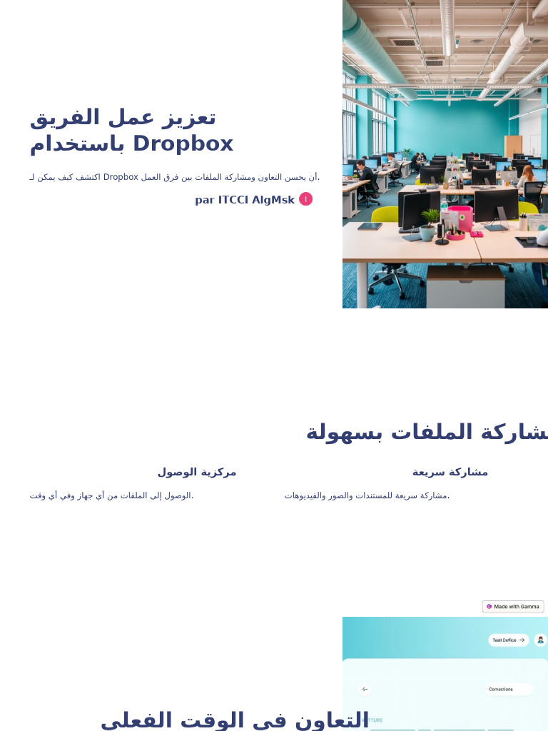 Tazyz Aml Alfryq Bastkhdam Dropbox | PDF