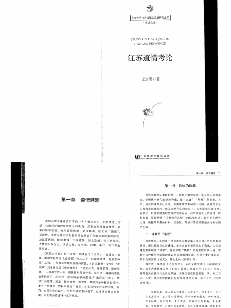 Wang Dingyong 2013, Chapters 1 2 | PDF