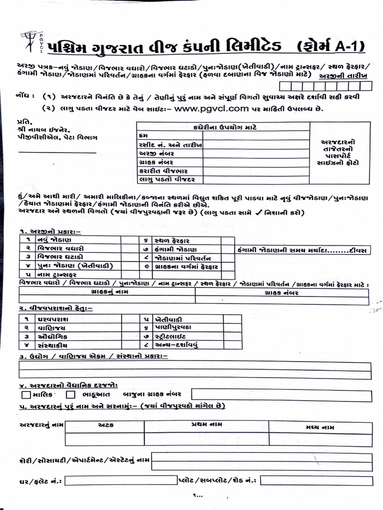 PGVCL Form Junagadh | PDF
