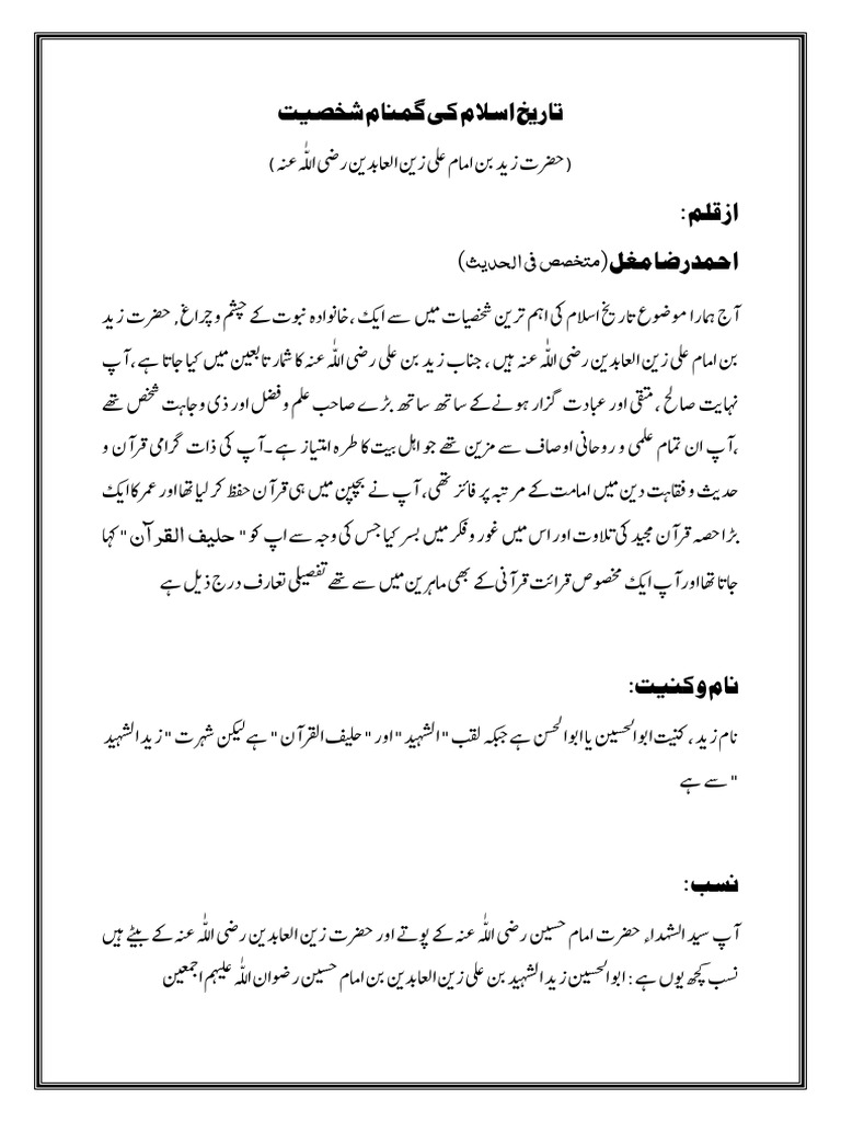 Tareekh Islam ki Ghunam Shaqsiyat Hazarat Imam Zaid ul Shaheed /تاریخ ...