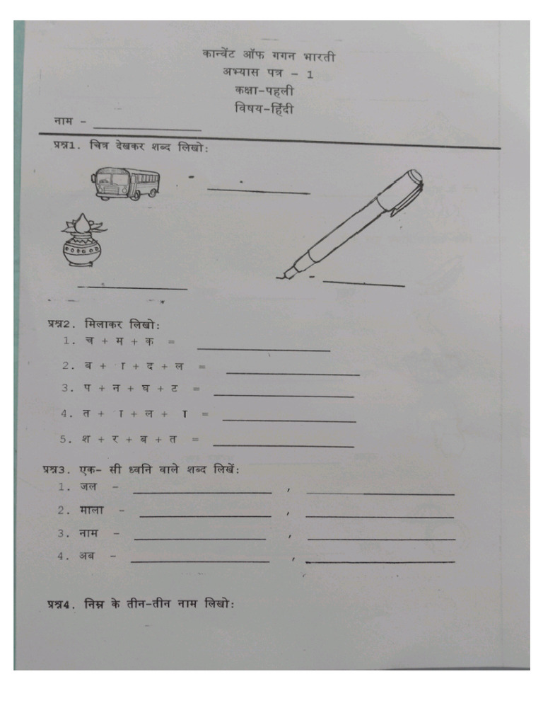 Hindi Assignment | PDF