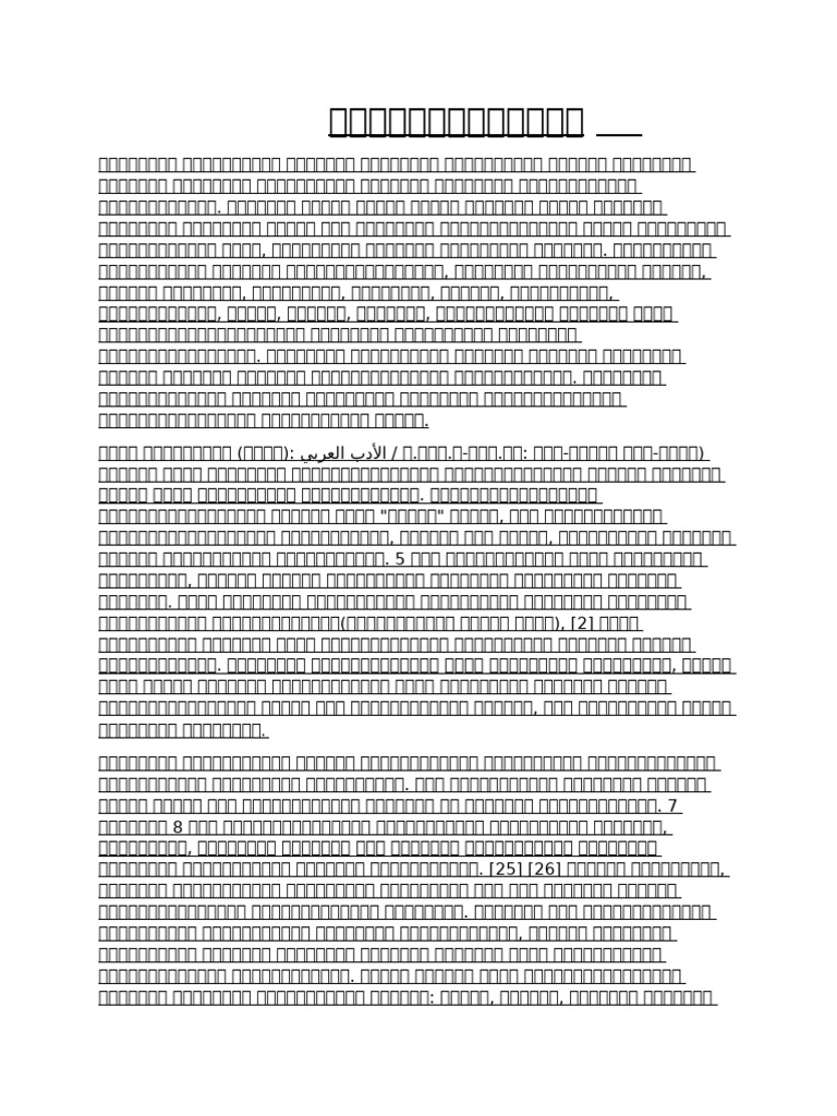 Leyshan Moral2 | PDF