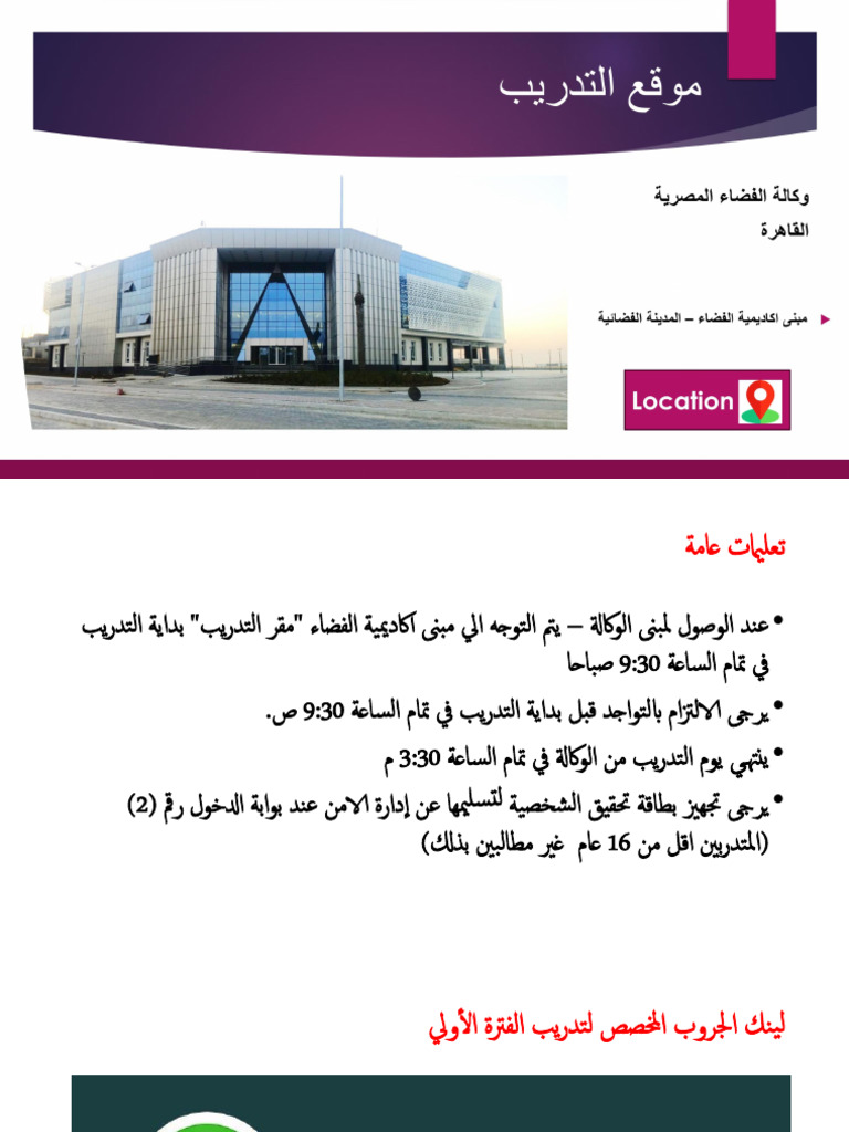 EgSA Training Info - NO - 2nd Round | PDF