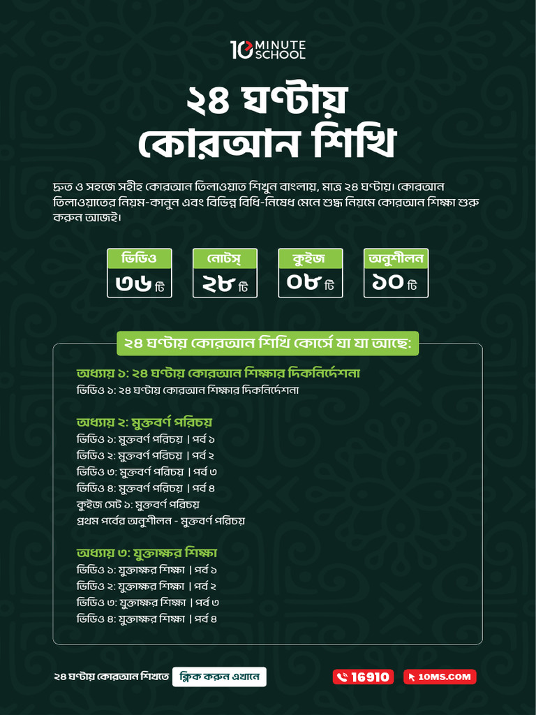 Easy Quran Reading - Syllabus | PDF