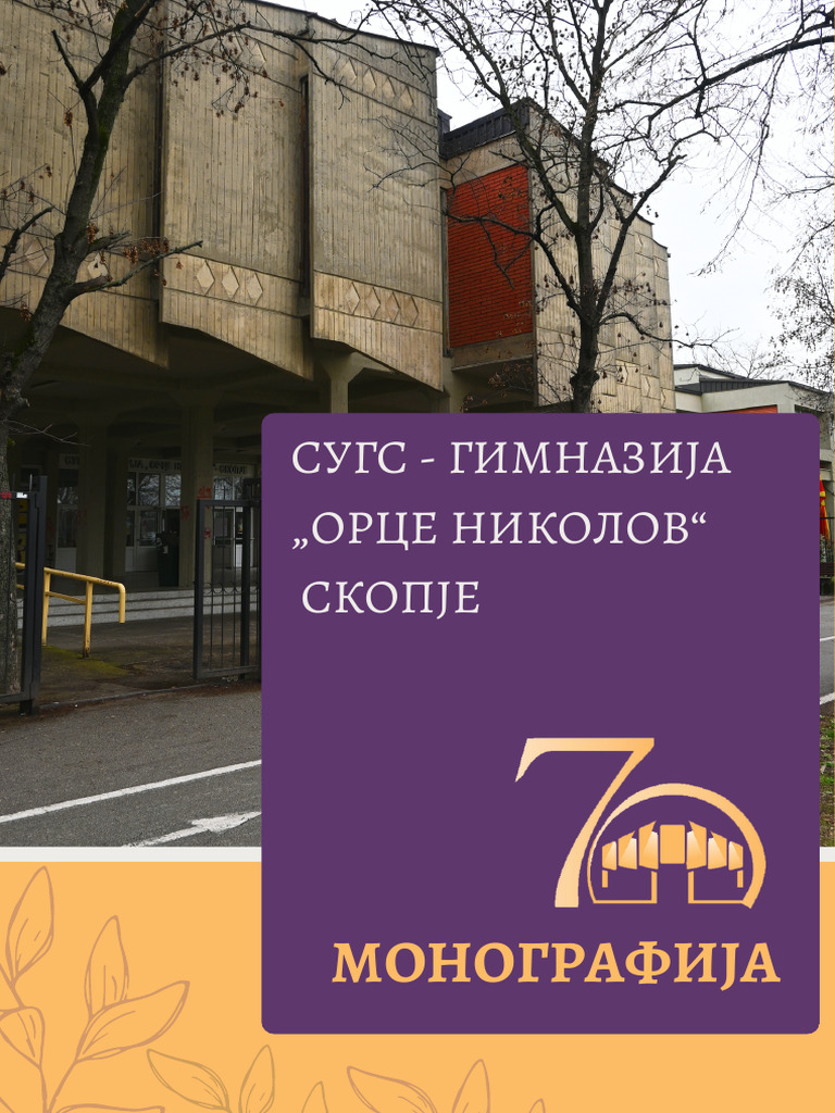 Monografija Orce Nikolov Кон | PDF