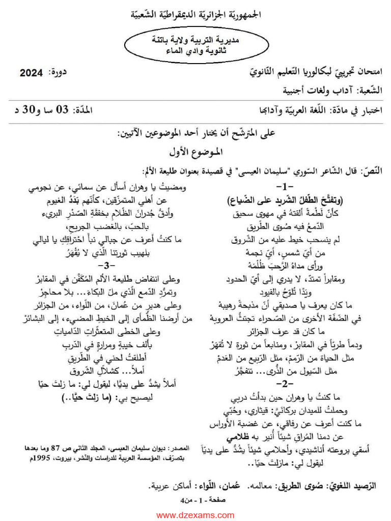 Dzexams 3as Arabe 934097 | PDF