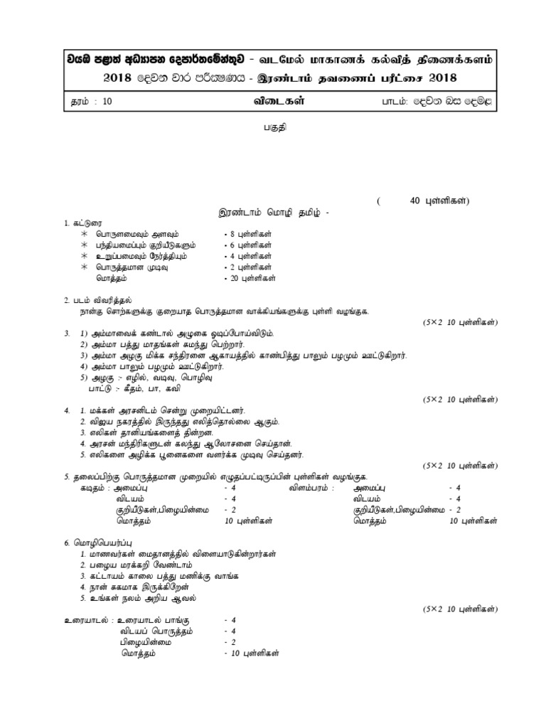 2nd Lang Tamil Ans G 10 | PDF
