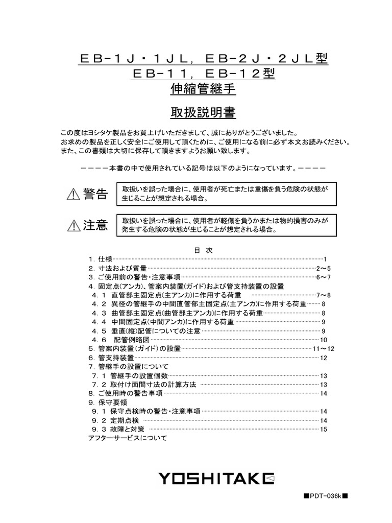 EB-2J Manual Ja | PDF