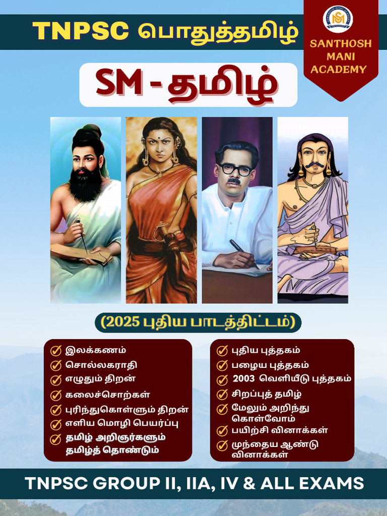 Sample Pages - SM Tamil Book Total | PDF