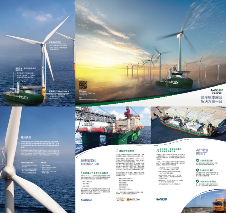 離岸風電綜合解決方案平台POSH Kerry Renewables Brochure Chi | PDF