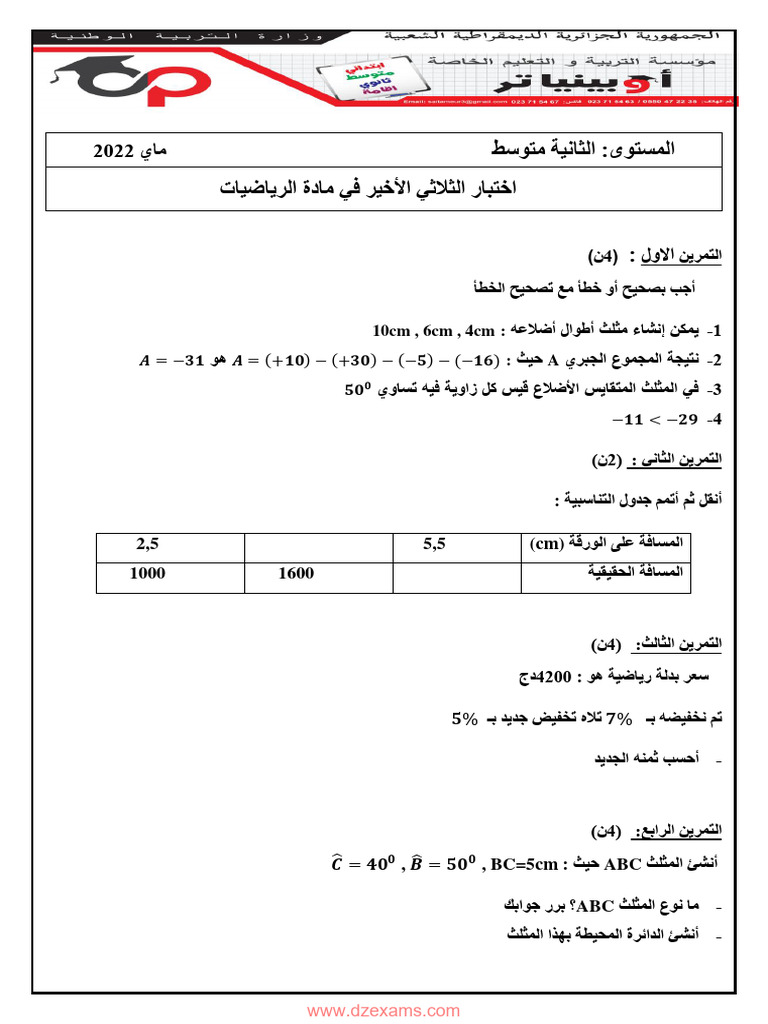 Dzexams 2am Mathematiques 503248 | PDF